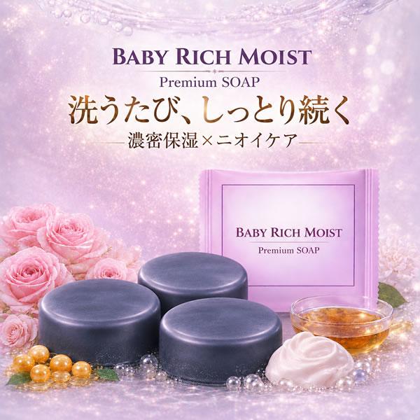 ↓↓↓【商品情報をもっと見る】↓↓↓より詳細を確認できます！【商品名】:ベイビーリッチモイスト【成分】:石ケン素地・グリセリン・水・ホホバ種子油・ローヤルゼリー・炭・グルコノバクター/ハチミツ発酵液・シア脂・クラドシホンノバエカレドニアエ多...