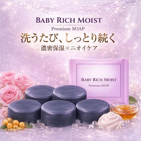 ↓↓↓【商品情報をもっと見る】↓↓↓より詳細を確認できます！【商品名】:ベイビーリッチモイスト【成分】:石ケン素地・グリセリン・水・ホホバ種子油・ローヤルゼリー・炭・グルコノバクター/ハチミツ発酵液・シア脂・クラドシホンノバエカレドニアエ多...