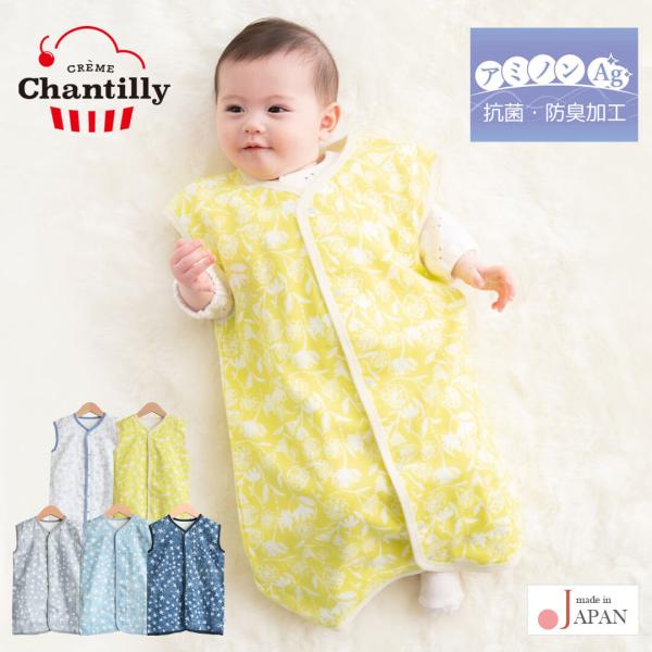 日本製 抗菌 防臭 Wガーゼ おやすみ ロングベスト クリームシャンティスリーパー ガーゼ 0歳 1歳 2歳 3歳 ベビー キッズ 赤ちゃん 幼児 男の子 女の子 寝冷え対策 羽織 ベスト 春 夏 秋 冬 おしゃれ かわいい 出産祝い 出産...