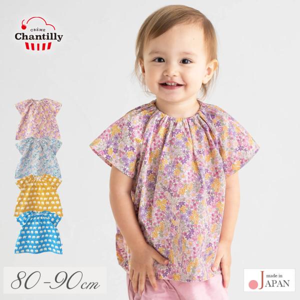 日本製 半袖スモック クリームシャンティスモック 半袖 お食事エプロン 80cm 90cm 男の子 女の子 男女兼用 子供 ベビー 北欧 かわいい おしゃれ スモッグ コットン 袖なし 花柄 アニマル ぞうさん 離乳食 お食事 エプロン 保...