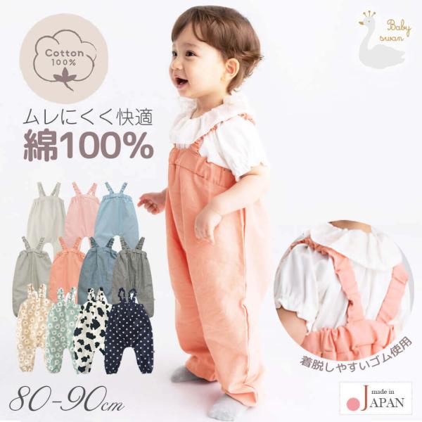 日本製 プレイオール ベビースワンプレイウェア お砂場着 80 90 ベビー 男の子 女の子 男女兼用 子供用 オーバーオール サロペット 遊び着 かわいい おしゃれ スモック 袖なし ノースリーブ ベビー服 無地 シンプル プレゼント 外...