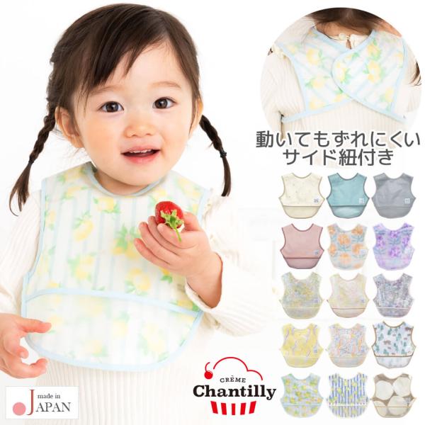 日本製 お食事エプロン 袖なし クリームシャンティ食事用エプロン ポケット付き マジックテープ 男の子 女の子 北欧 離乳食 食事エプロン 保育園 お絵かき お砂場遊び 粘土遊び おしゃれ かわいい 出産祝い ずれ防止紐 お食事 エプロン ...