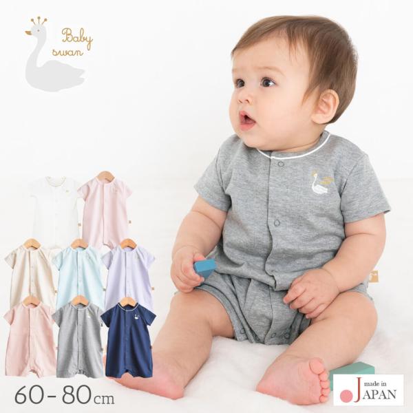 日本製 天竺Tオール ベビースワンツーウェイオール カバーオール ロンパース 60 70 80 半袖 新生児服 ベビー服 男の子 女の子 プレオール つなぎ 足なし 春 夏 秋 春夏 春〜秋 無地 北欧 おしゃれ かわいい 出産祝い 出産準...