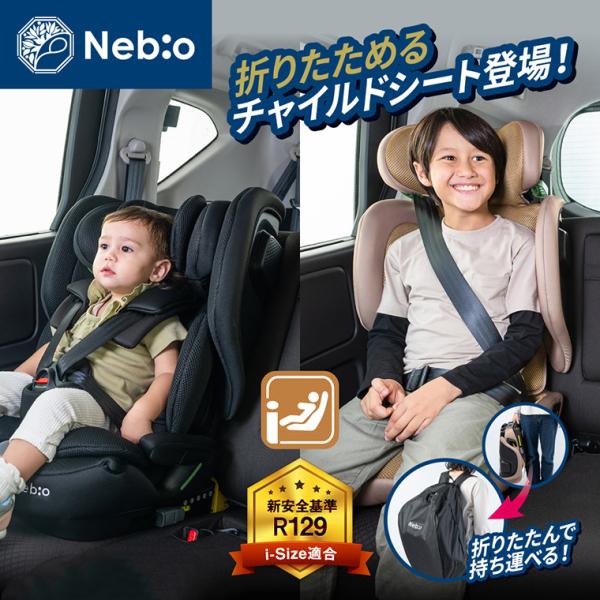 ●特徴・折りたためて、軽量+コンパクトで持ち運びラクラク・バックパックタイプの専用バッグ付き・ISOFIX固定で付け替えスムーズ・R129適合・シートカバーを取り外し、水洗い可能・簡単ヘッドレスト・肩ベルト調節●適応基準 フォールドピット：...