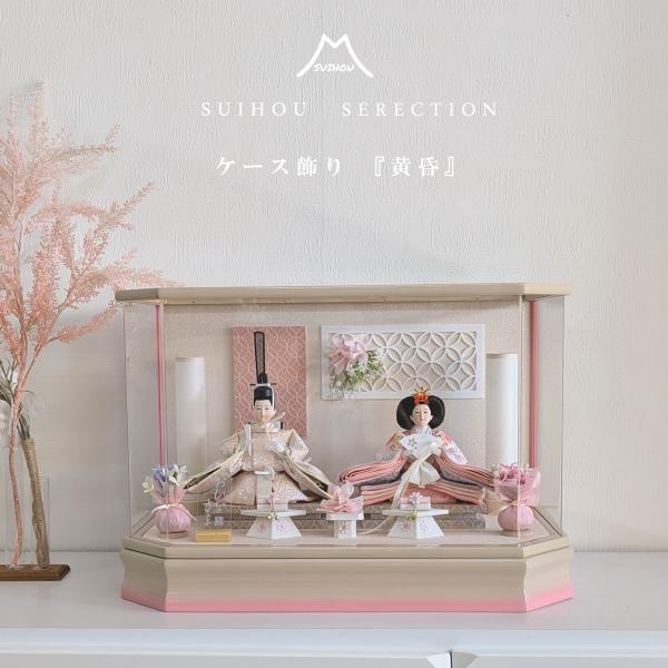 サービス品3点セット・刺繍入り敷もうせん・お手入れセット（毛ばたき、手袋、台拭き）・オルゴール付き写真立て（ひなまつり♪）をプレゼント♪※写真の名前旗は別売りです。すぐに飾れる、ケースおひなさま。2人飾り●サイズ(約)：間口53×奥行29....