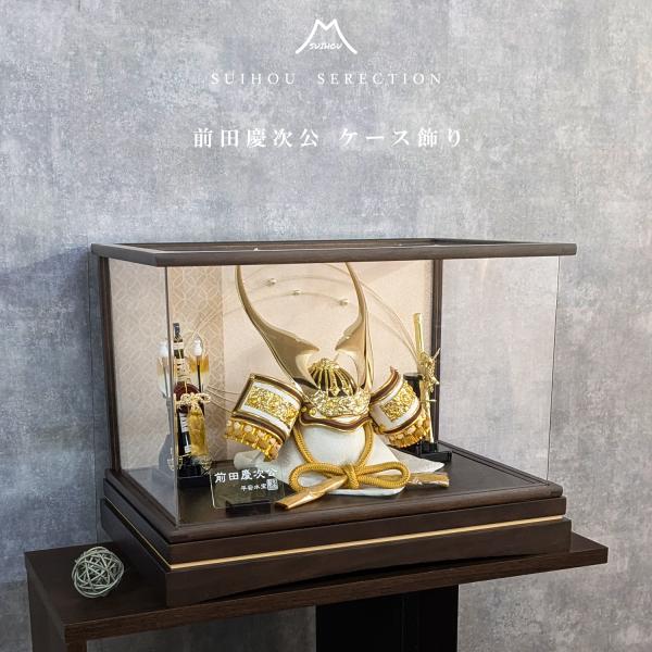 サービス品として・お手入れセット（はたき、手袋、フエルト布）をプレゼント♪さらにレビューキャンペーン！五月人形お買い上げ後、商品レビュー頂いたお客様に雰囲気良く飾れる『敷き毛せん』をプレゼント！●サイズアクリルケース　飾り台サイズ:幅45×...