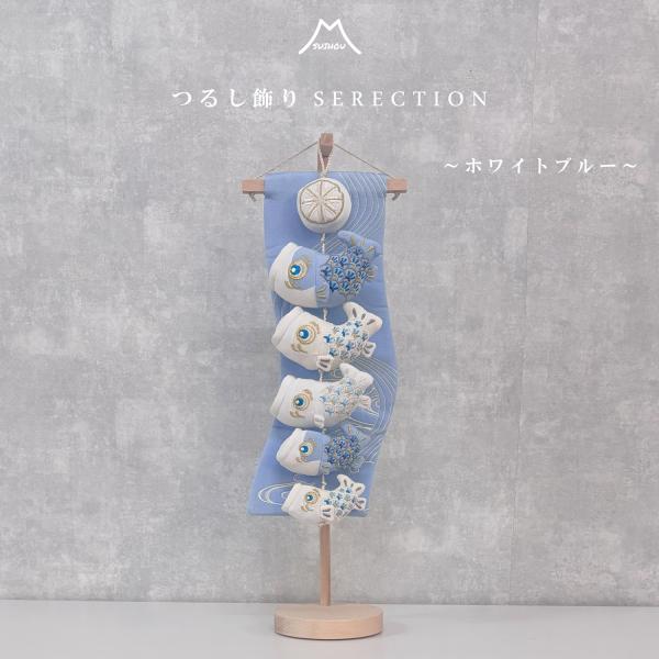 豪華なタペストリー付き室内鯉のぼり赤ちゃんのすこやかな成長と健康を願った伝統細工。淡い色合いのおしゃれな吊るし飾りです。スタンドだけ組み立てれば、あとは面倒な組み立て不要でタペストリーと鯉のぼりを飾るだけ！！スタンドの高さ　約51ｃｍコンパ...