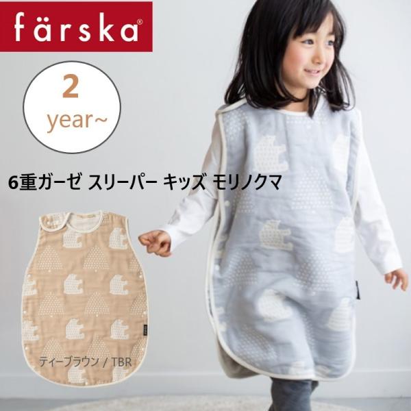 おふとんからはみ出しても安心、寝冷えを防止します。 高品質なファブリックを使用しています。 赤ちゃんのデリケートなお肌にぴったりの吸湿性があり、柔らかな肌触りの3重ガーゼ(天然素材コットン100%)を使っています。洗うごとにふんわり柔らかく...
