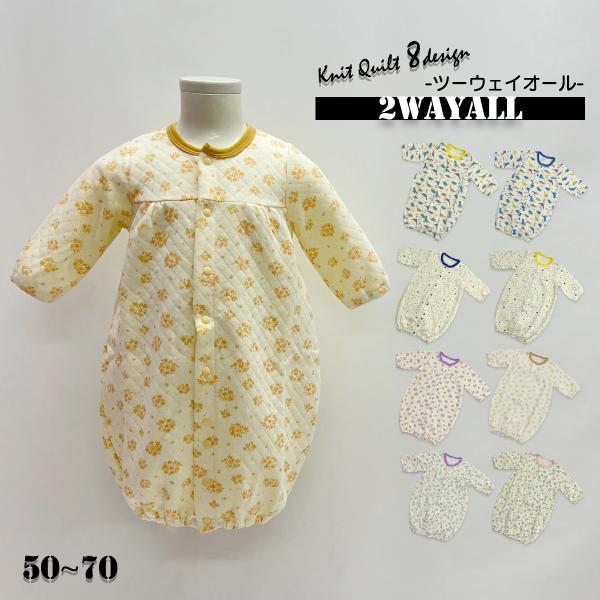 秋冬におすすめ！暖かい、かわいいニットキルトのツーウェイオール。前開きボタンで、股まで開くので着替えやおむつ替えも楽チン。抱っこしても、寝返り打っても、寝冷えの心配なし!●サイズ50〜70cm（ワンサイズ）●素材表・裏　ポリエステル65％、...