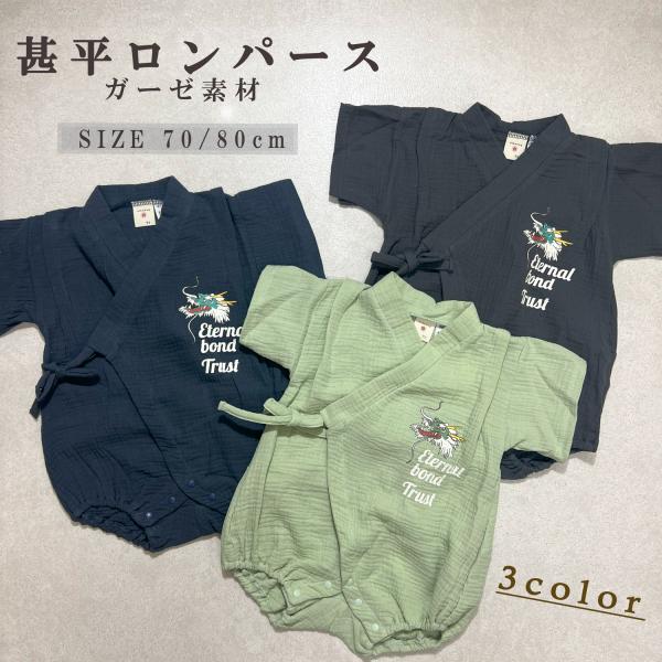 お祭りや花火大会に、かわいく着せて♪寝るときのパジャマとしても、部屋着としても使えます。涼しいガーゼ素材。●素材：綿100％●サイズ：70cm 80cm●生産国：中国※画像は、ご使用のパソコン環境や、撮影時の光加減で若干実物と色合いが異なる...