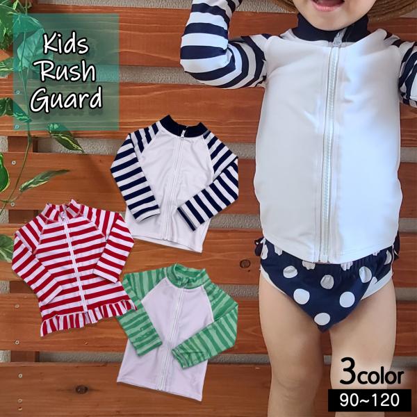 明るくポップな色柄の長袖ラッシュガードです。UV加工で海辺やプールなどでの紫外線を通しにくく紫外線から守ります。●品質：本体:ポリエステル85%、スパンデックス15%●サイズ展開：90/95/100/110/120cm