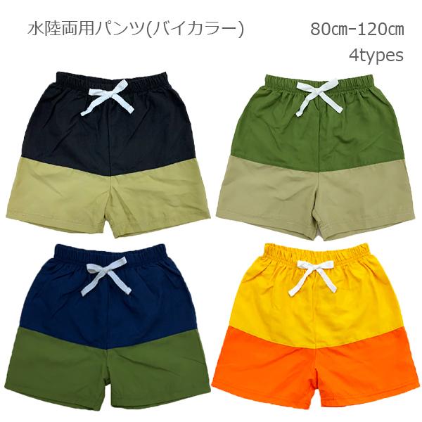 ハーフパンツタイプの水着です。●品質ポリエステル100％●サイズ展開110cm・120cm※ブラックは、真っ黒なお色ではなく、墨黒またはブラウンのようなお色になります。※ウエストはゴムになっております。（ヒモでの調節はできませんのでご注意下...