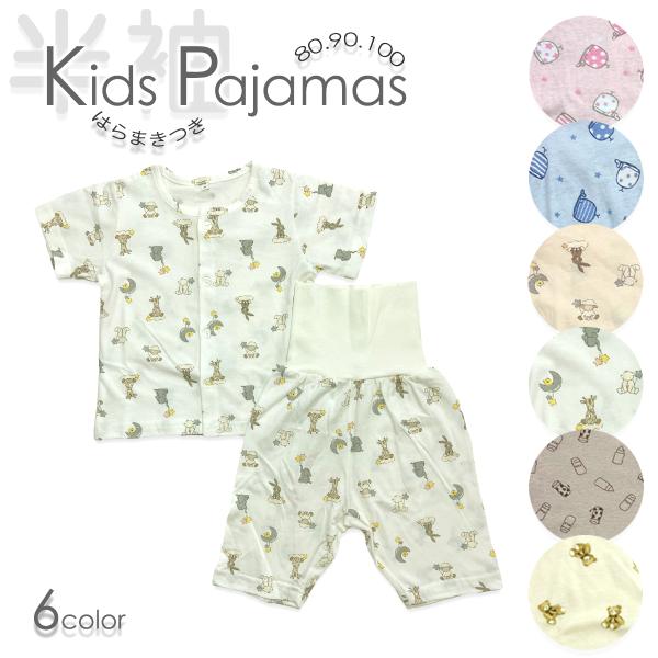 半袖の腹巻付きパジャマです。●サイズ展開80cm/90cm/100cm●素材・くじら　本体：綿100％　リブ部分：綿95％、ポリウレタン5％・どうぶつ　本体：綿100％　リブ部分：綿95％、ポリウレタン5％・ミルク　本体：綿100％　リブ部...