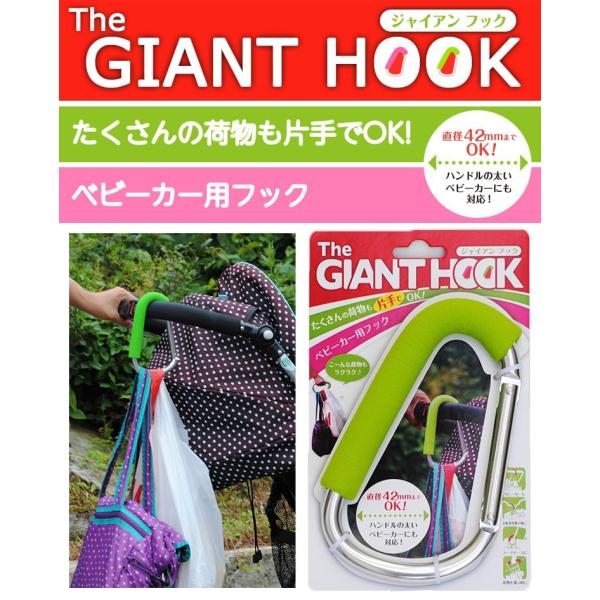 製品仕様商品名：GIANT HOOK（ジャイアンフック）サイズ／寸法:縦16.5cm×横10.5cm×厚み2cm重量:150g素材／材質:本体/アルミ製グリップ/EVA耐荷重:ベビーカーの場合/3kg手持ちの場合/10kgご注意事項:モニタ...