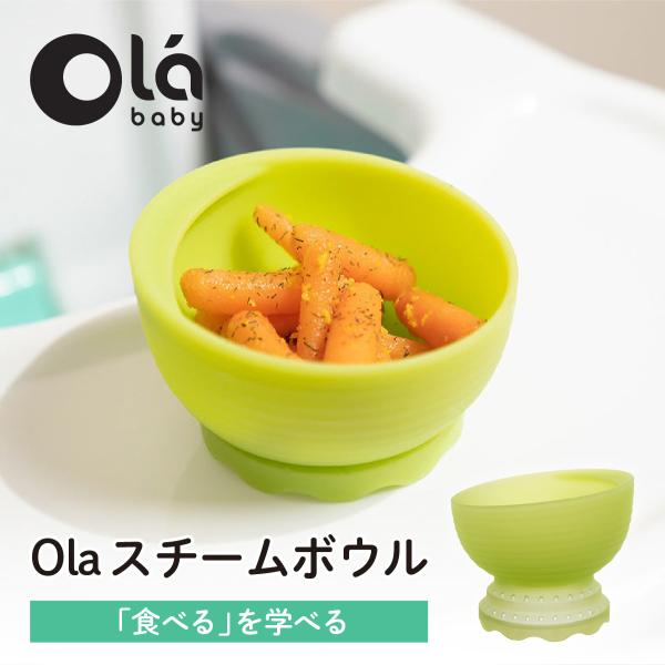 製品仕様商品名：ola スチームボウル対象年齢：0歳3ヶ月（離乳食開始ごろ）〜カラー：全1色（キウイ）サイズ（mm）：直径110×高さ65〜88本体重量：130g（本体）/ 180g（箱）生産国：中国●ご注意事項・モニターの発色により実物と...