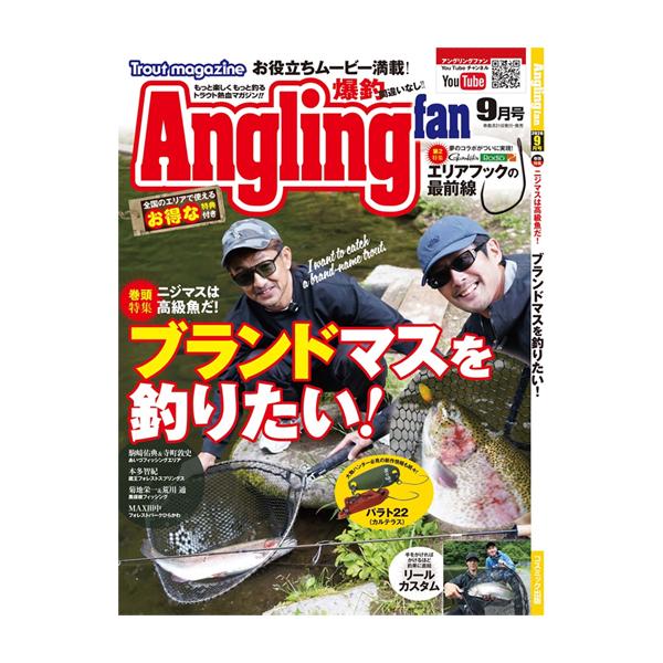 コスミック出版　アングリングファン　7月号　★エリアの爆釣時間術