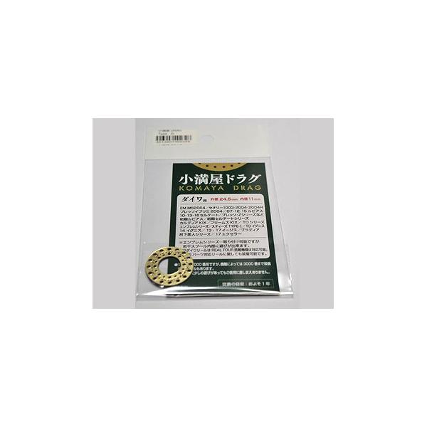 Mukai Fishing/ムカイフィッシング　コマヤドラグ　（小満屋ドラグ）■ＴｙｐｅＤ:ダイワ用(外径24.5ｍｍ/内径11ｍｍ)■ＴｙｐｅＳ:シマノ用(外径20.7ｍｍ/内径12ｍｍ)■ＴｙｐｅＬ:ダイワＬＴ用(外径22.8ｍｍ/内径...