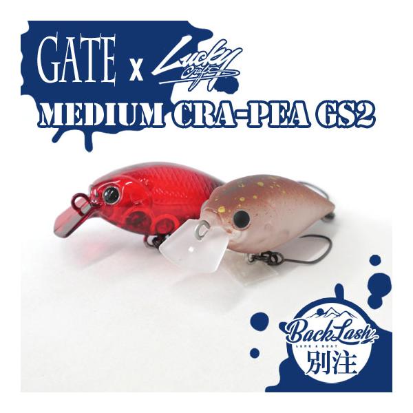 ラッキークラフト×ゲートミディアムクラピー GS2　バックラッシュ別注■サイズ：34ｍｍ■ウエイト：2.9g■リング：2連■フック：ヤリエ STフックナノテフ ＃8★ミディアムクラピーGS2ラトルをオリジナル仕様でガラスとスチールを使った特...