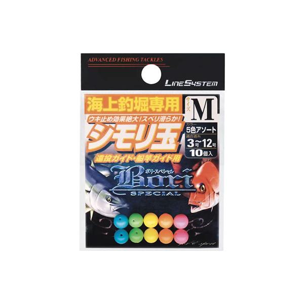 ラインシステムBORI　海上釣堀専用　シモリ玉■色：5色アソート■適合道糸：3号〜12号■内容量：10個入り穴径がテーパーになっているため、滑りが良くしっかり止まる。色は見やすい5色の蛍光カラーアソート10個入り。