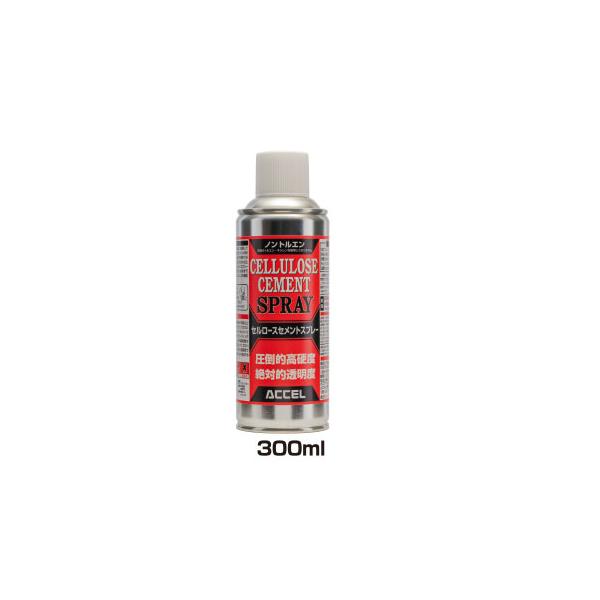 ACCEL/アクセルセルロースセメントスプレー◆容量：300ml★本剤を塗装する事で本剤の塗膜はもちろんカラーリングの塗膜も紫外線から守り変色を防ぎます。本スプレーは比較的塗膜がうすいので塗り重ねて好みの厚さにするのに適しています。又、塗膜...