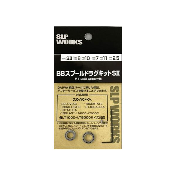SPORT LIFE PLANETS/スポーツライフプラネッツSLPW　BBスプールドラグキットSII◆ベアリングサイズ 内径/外径/厚さ(mm)：6/10/2.5　7/11/2.5［キット内容］CRBB×2　スプールメタルSC　六角レンチ...