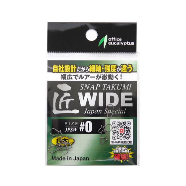オフィスユーカリ匠スナップJPS　ワイド◆入数：8★工場純正　特注ブラック仕上げ！ルアー可動域劇UP。