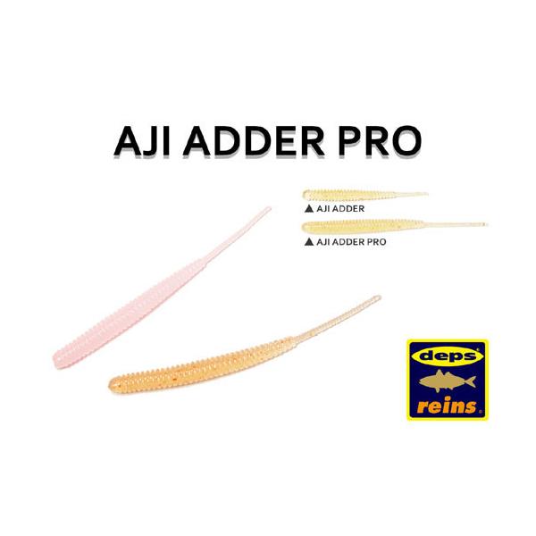 reins/レインAJI ADDER PRO/アジアダーPRO◆サイズ：76mm◆入数：12本・deps社とのコラボアイテム第６弾が登場！ ・名作アジアダーが３インチサイズに進化！ロッドワークや水流でなびくアクションでアジを誘います。 ・ギ...