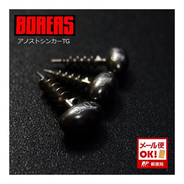 BOREAS/ボレアスアノストシンカーTG　5g　タングステンシンカー■サイズ：5g■入り数：3個大定番のアノストシンカーにタングステンverが登場！フットボール形状にすることでネコリグセッティングのワーム倒れこみアクションを確実に演出しま...