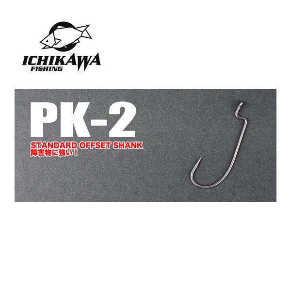 ICHIKAWA FISHING/イチカワフィッシングPK-2◆サイズ：＃1/0/＃2/0/＃3/0/＃4/0/＃5/0◆入り数：＃1/0（6本）/＃2/0（5本）/＃3/0（5本）/＃4/0（4本）/＃5/0（4本）★ワームのタイプやリグ...