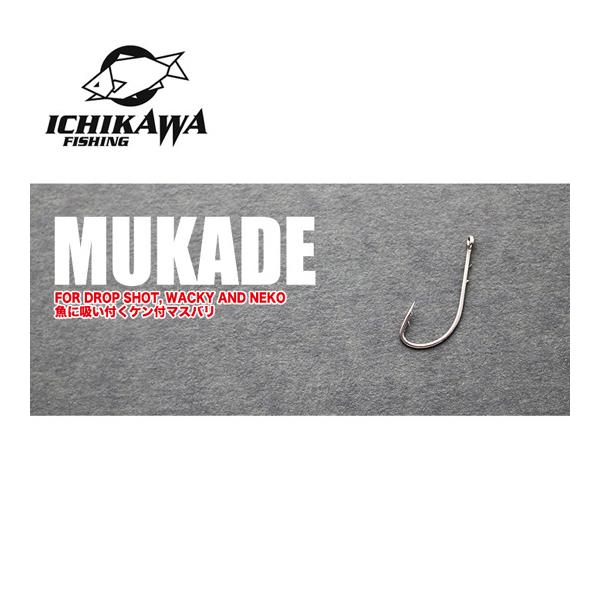 ICHIKAWA FISHING/イチカワフィッシングMUKADE/ムカデ◆サイズ：#8/#6/#4/＃2/＃1/＃1/0◆入り数：#8（7本）/#6（7本）/#4（7本）/＃2（6本）/＃1（6本）/＃1/0（6本）★ちょん掛けと縫い刺し...