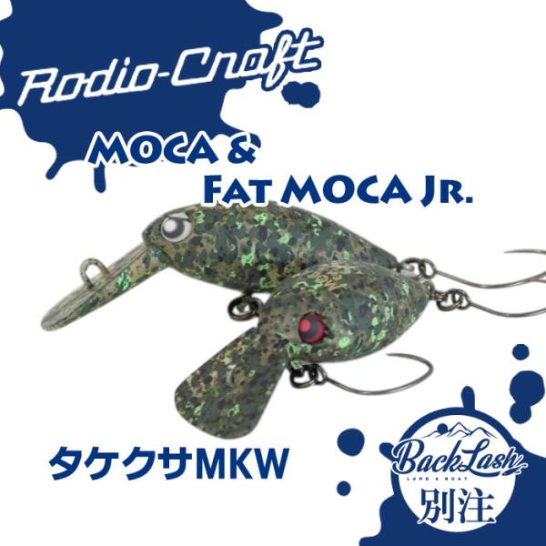 ロデオクラフトモカ＆ファットモカJr.■ウェイト(モカDR)：2.0g ■ウェイト(ファットモカJR.DR)：1.5g (DR-SS 1.6g)■フック(モカDR)：クラッチフック#8(フロント),クラッチフック#8■フック(ファットモカJ...