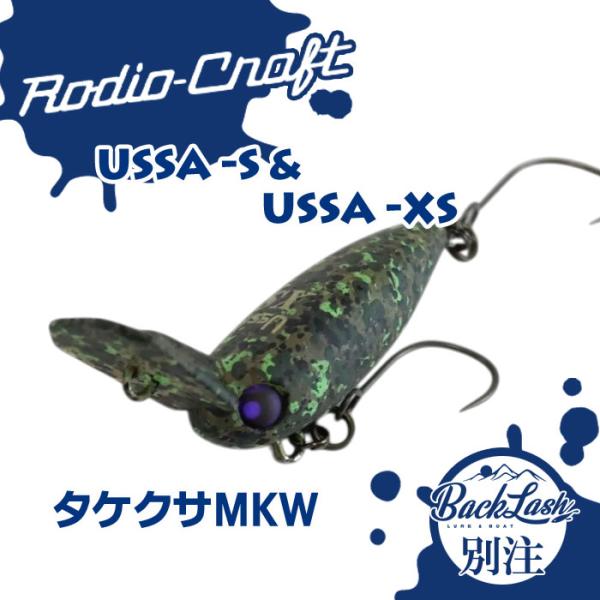 ロデオクラフトウッサ S　MKWカラー■ウェイト：2.7g■フック：ハニカムTフック＃8（フロント）・ハニカムTフック＃6（リア）