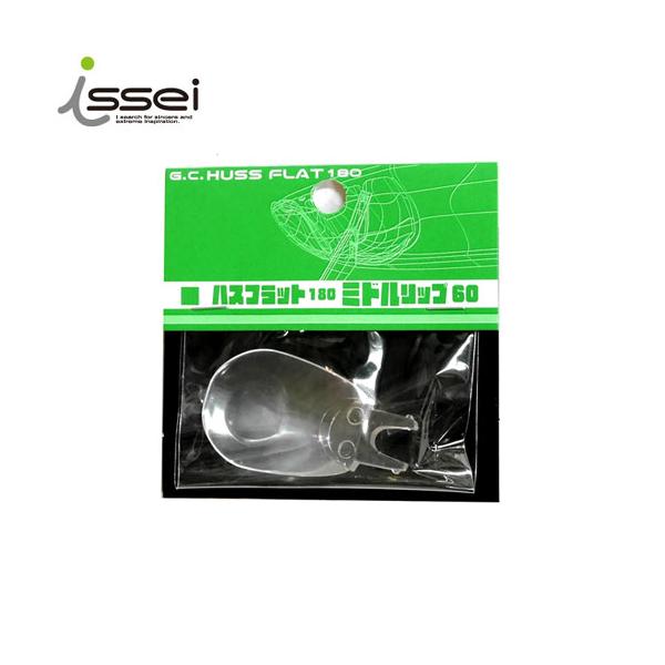 issei/一誠HUSS FLAT/ハスフラット用スペアリップ◆Size：シャローリップ80、ミドルリップ60◆Color：クリア★ハスフラット180用のスペアリップです。