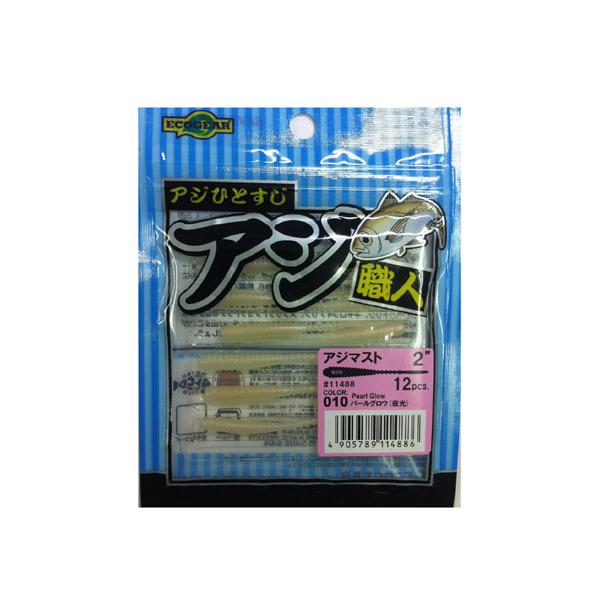 ECOGEAR/エコギアアジ職人アジマスト◆サイズ：2.4インチ◆入数：12pcs★アジングでは絶対に欠かせないマストルアー、その名も「アジ職人 アジマスト」。ボディをわずかに扁平にすることで、アジが好むスライドフォールを実現。ボディ、テー...