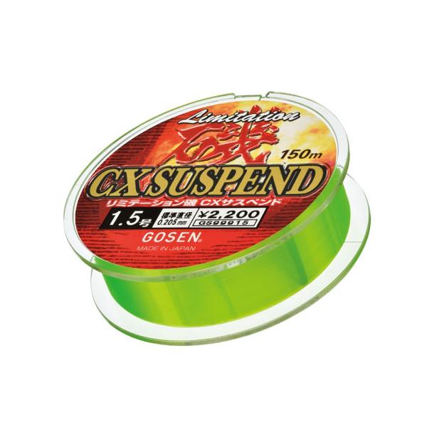 ゴーセン/GOSENリミテーション　(R)　磯　CXサスペンド◆号数：2号/3号/4号/5号◆長さ：150ｍ★約2倍の耐摩耗性を誇る超強力サスペンドタイプ！・当社独自のWSRC製法により、約2倍の耐摩耗性とワンサイズ上の強力を実現（当社比）...