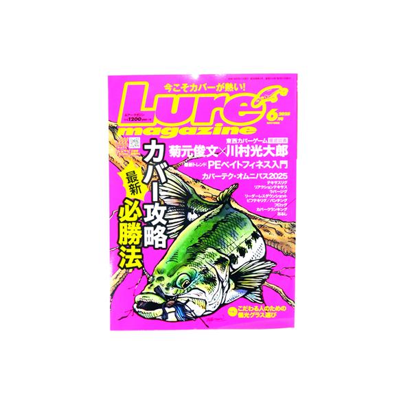 【月刊誌】内外出版社ルアーマガジン　6月号★最新カバー攻略必勝法