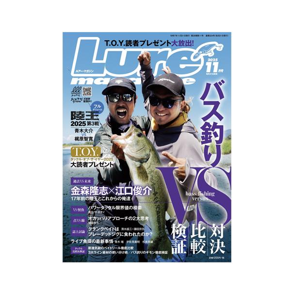 【月刊誌】内外出版社ルアーマガジン　11月号★バス釣りＶＳ対決＆比較＆検証
