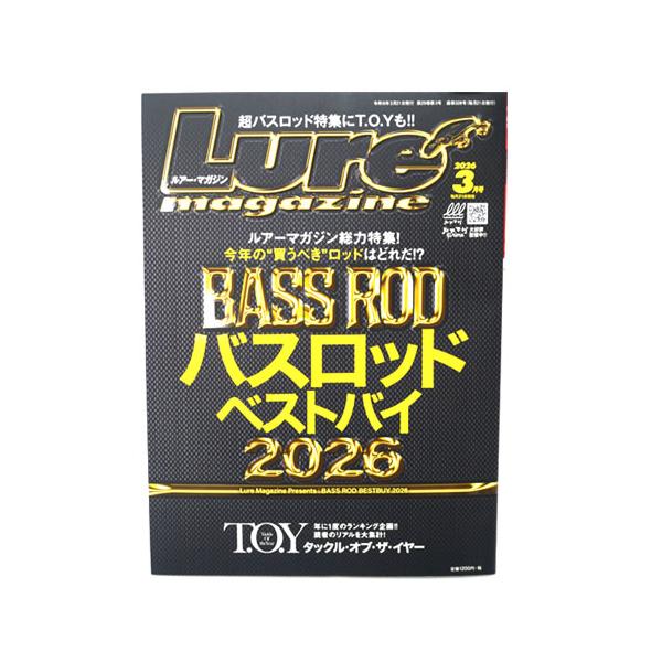 【月刊誌】内外出版社　ルアーマガジン　2026/3月号　★バスロッドベストバイ2026