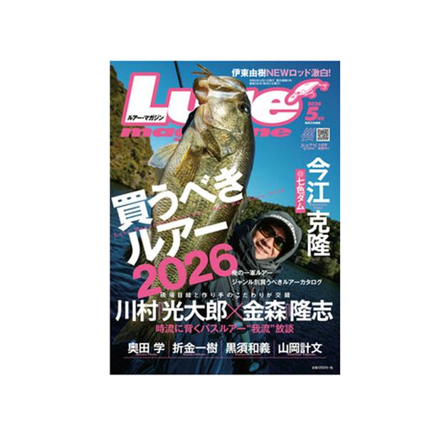 【月刊誌】内外出版社ルアーマガジン　2026/6月号