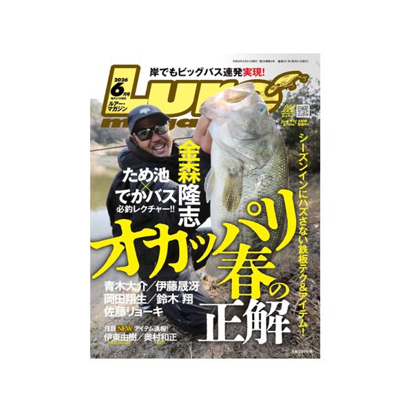 【月刊誌】内外出版社2026/6月号　オカッパリ春の正解★シーズンインにハズさない鉄板テク＆アイテム！