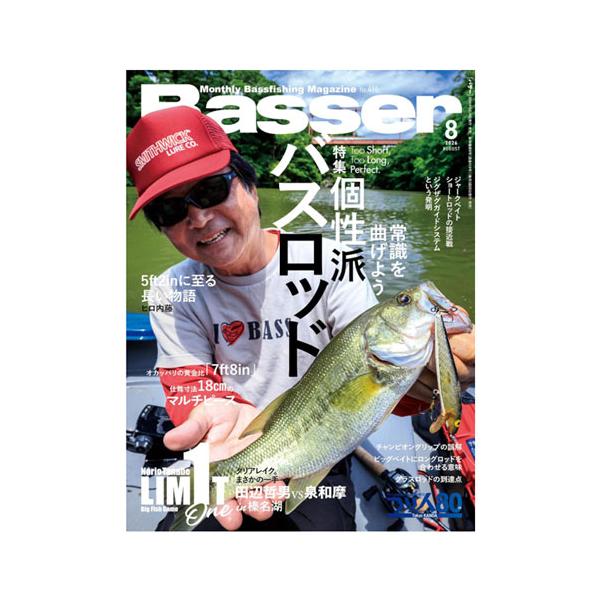 【月刊誌】つり人社　バサー　Basser　2026/8月号　★個性派バスロッド