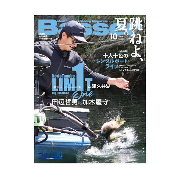 【月刊誌】つり人社　バサー　Basser　2026/10月号　★トップウォータープラッガー