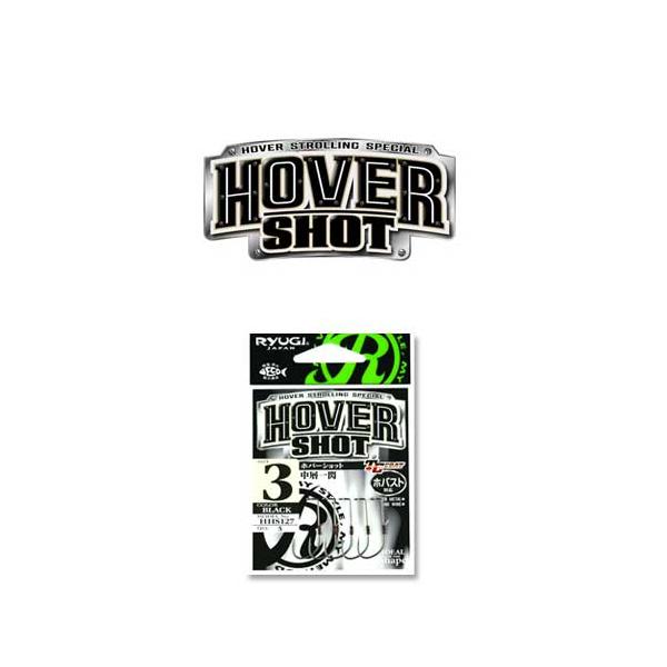 リューギ　ホバーショット （HHS127）■入り数：5本ローカルで異次元の釣果を叩き出し、注目を浴びたワームを中層に漂わせるテクニック「ホバスト」。このテクニックを完成させる為のフックがこのホバーショットである。ジグヘッド「ヴェスパ」のフッ...