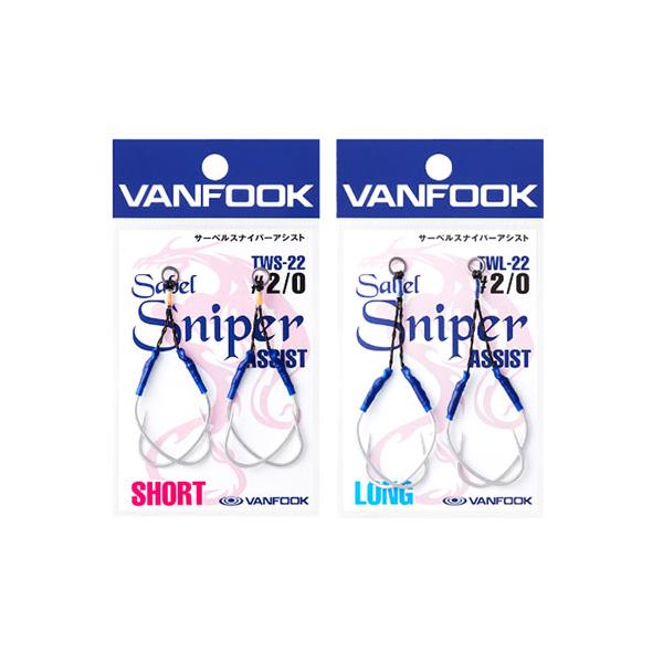 VAN FOOK/ヴァンフック　Sabel Sniper Assist/サーベルスナイパーアシスト■カラー：シルバー★超細軸で、素早く掛けるためのフォルム、そしてロングテーパーポイントが特徴のサーベルスナイパーフックと※ケプラートメタルGX...