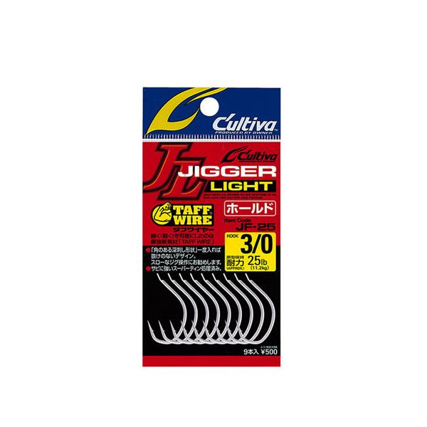 OWNER C'ultiva/オーナー　カルティバJF-25 ジガーライト ホールド  ■入り数：9“刺さればヌケない、バレに強い。”「一度貫いたら、抜けない、逃がさない」こういったフォルムを持つフックは従来、なぜかハリ先はカーブが多かった...