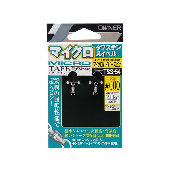 オーナーTSS-54　マイクロハイパースピン◆品番：72757★中深海釣りなどにオススメ小型ジグの使用の他、シイラや小〜中型青物のキャスティングゲームにも最適。シルエットは小型ながらも強度抜群、超回転！