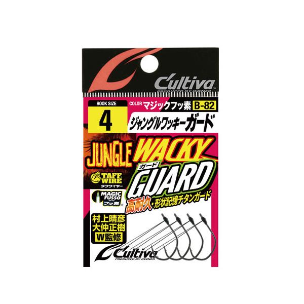 OWNER/オーナーJungle WACKY/ジャングルワッキーガード　B-82　No.12341◆入数：4本入●ガードの変形が少ない形状記憶合金●スナッグレス性が高いV字ガード●ワームアクションを妨げない細軸軽量チタンガード●スレッドのほ...