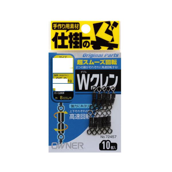 OWNER/オーナーダブルクレン　◆品番：No.72457◆入り数：10個◆サイズ-強度4号-67.9kg　6号-55.3kg　8号-53.6kg　10号-38.2kg　12号-35.9kg　14号-26.6kg　16号-17.8kg　18...