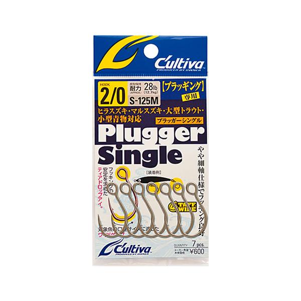 オーナー　11781　S-125M　プラッガーシングル　■品 番：11781（11781）■形 態：ルアー用フック■号 数：1/0、2/0、3/0，4/0ヒラスズキ、マルスズキ、大型トラウト、小型青物対応プラッキング専用シングル。プラッキン...