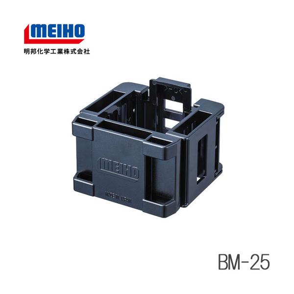 MEIHO/メイホーマルチホルダー　BM-25◆Size：W83×D78×H73mm★BM-250Light専用ホルダー。その他ロッドスタンドには使用不可です。正面、左右の差込口にOPパーツ（ハードドリンクホルダーBM、BM-100、Fグリ...